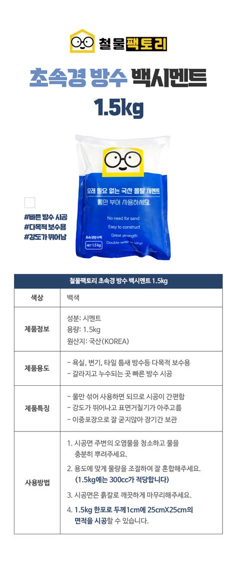 접착제·보수용품 초속경 방수 백색 시멘트 15kg 8개 백시멘트 미장 고강도 계단 몰탈 오늘의집 쇼핑