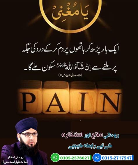 Dard Khatam Kerne Ka Wazifa Al Ghani Publishers