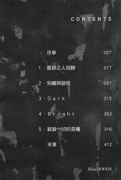 靠废柴技能【状态异常】成为最强的我将蹂躏一切第六卷插图三七轻小说