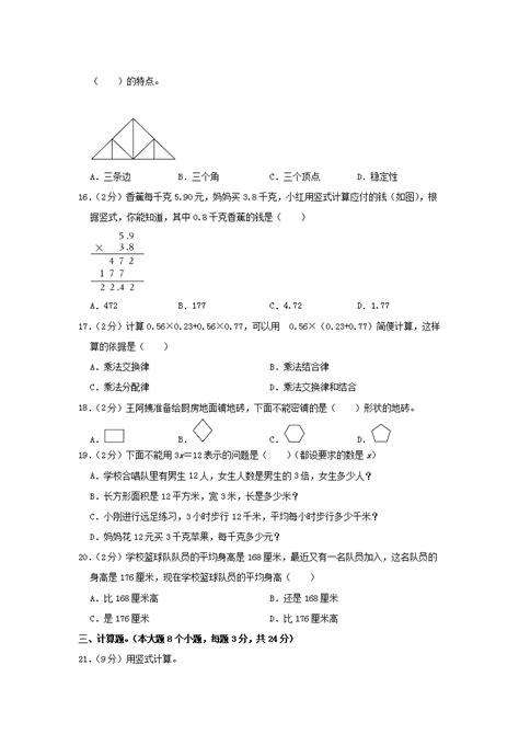 2022 2023学年四川省成都市双流区四年级下学期期末数学真题及答案word版