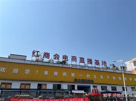 致那颗不死之心，怀揣着梦想来到义乌，然后封了 知乎