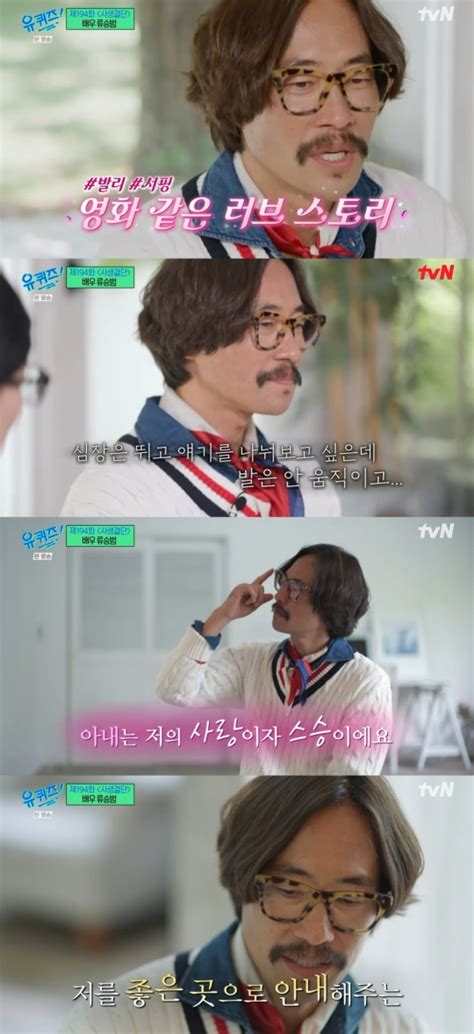 유퀴즈 류승범 딸 이름은 나엘리…아내는 나의 사랑이자 스승 애틋 네이트 연예