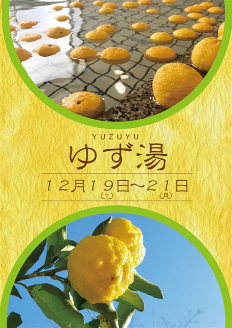 冬至！ゆず湯！ らくちーの