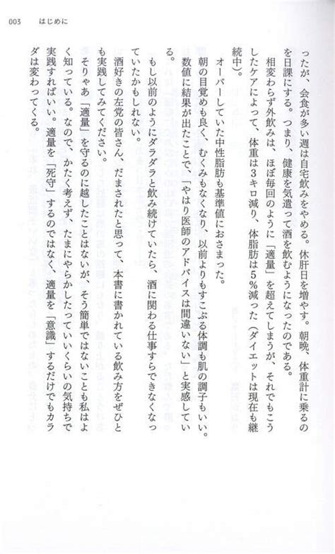 酒好き医師が教える最高の飲み方 立ち読み│オンライン書店e Hon