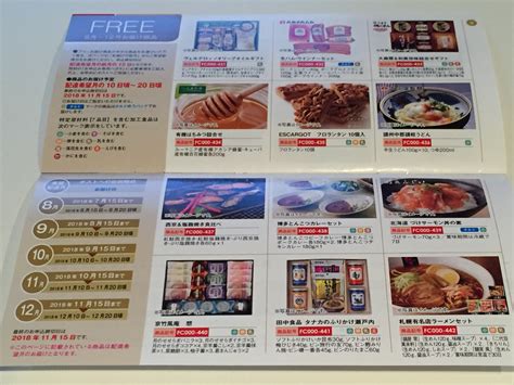 日本エスリードから株主優待品が到着！カタログギフト【2018年版】 コレ買ったブログ