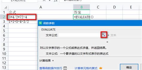 如何在一个单元格里面进行批量加减乘除计算360新知