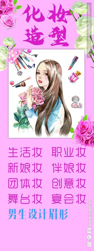 化妆造型展架设计图海报设计广告设计设计图库昵图网