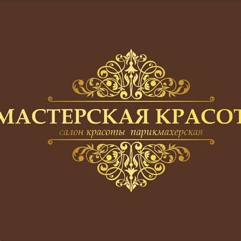 Мастерская Красоты