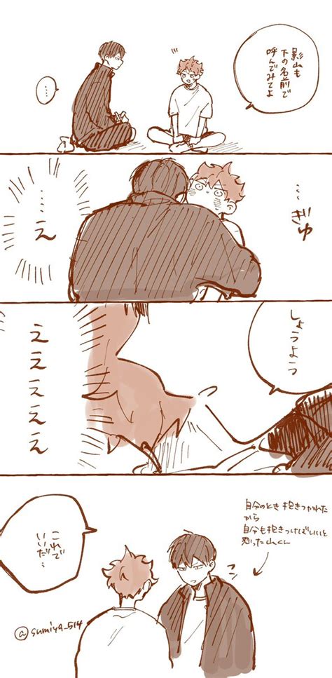 「高1🍛×高3🍊の影日ですかなりモブ日要素含んでくるので苦手な方注意です💦 ちょっとずつ上げていこうと思っているの」すみやの漫画