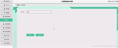 基于django vue社区服务微信小程序演示录像22023【开题报告 程序 论文】计算机毕设 csdn博客