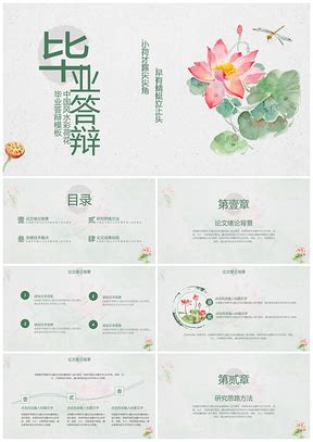 毕业答辩国潮PPT模板 毕业答辩国潮PPT模板下载 风云办公