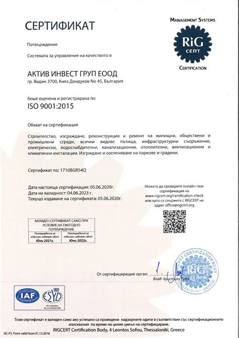 ISO стандарти – Актив Инвест Груп ЕООД