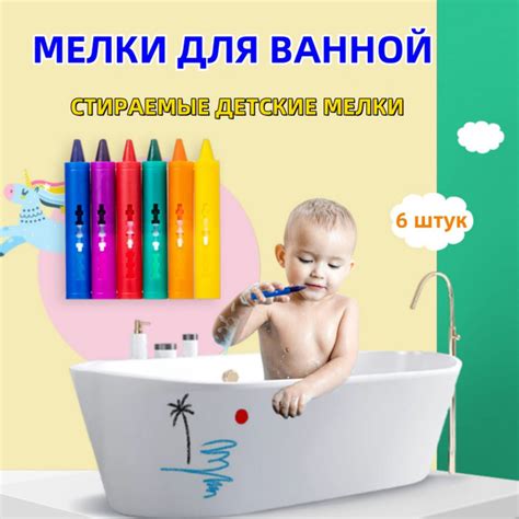 Мелки для рисования в ванной карандаши для купания 6 штук набор для творчества подарок для