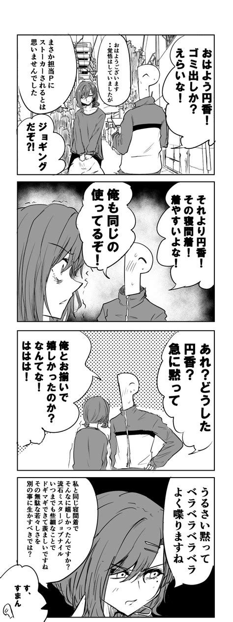 ゴゴゴ On Twitter 円香4コマ Fostfr7p6g Twitter
