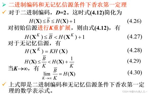 【信息论与编码 沈连丰】第四章：离散信源的信源编码信息论与编码 沈连丰 答案 Csdn博客