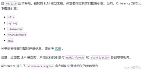 xinference安装、使用详细笔记 csdn博客