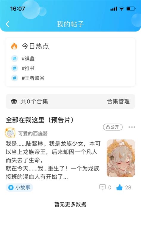 今日热点有王者哦！ 小清影西施最新章节 免费小说 全文免费阅读 小清影西施作品 话本小说网
