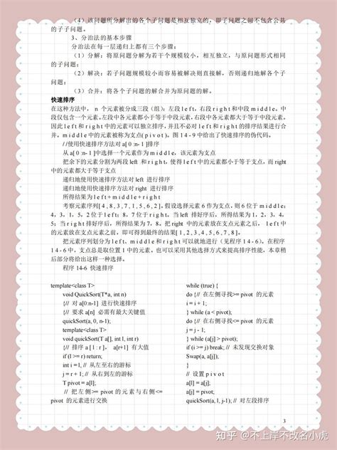 计算机算法设计与分析期末试题含答案，考试90 知乎