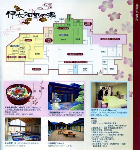 田代の郷温泉 伊太和里の湯