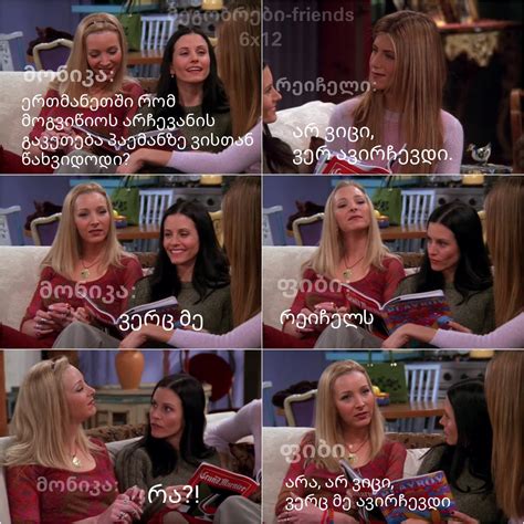 😂😂 ფიბი გამოტყდა 👌😜 მეგობრები Friends