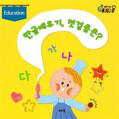 책친구 총판 어린이서점 🔖한글 학습은 언제부터 어떻게 한글을 가르칠 때 대부분의 부모들은