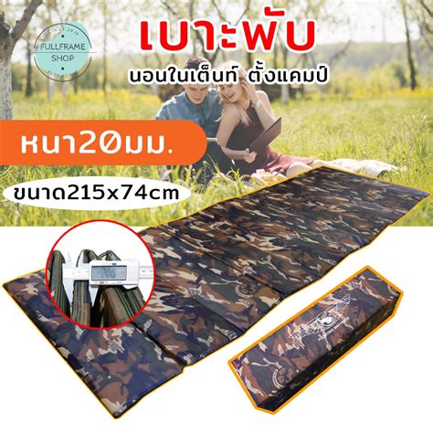 เบาะรองนอน เบาะพับ แผ่นรองนอน เบาะนอนเต็นท์ ที่นอนปิคนิค พกพาง่าย พับ