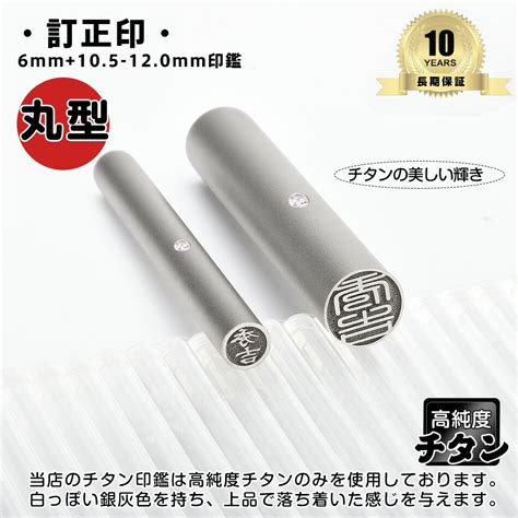 【楽天市場】 レビュー特典 【高純度チタン 目印・アタリ・ケース付き可】印鑑 チタン印鑑 ケース付き可 はんこ 個人用 サイズ105 18