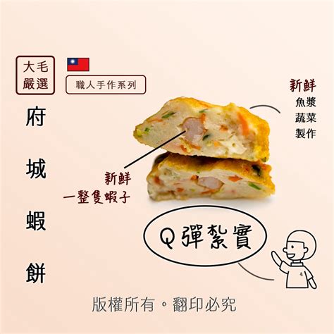 大毛嚴選 台灣製 日式火鍋料 台南 府城蝦餅 冷凍食品 大毛小毛 火鍋料 蝦皮購物