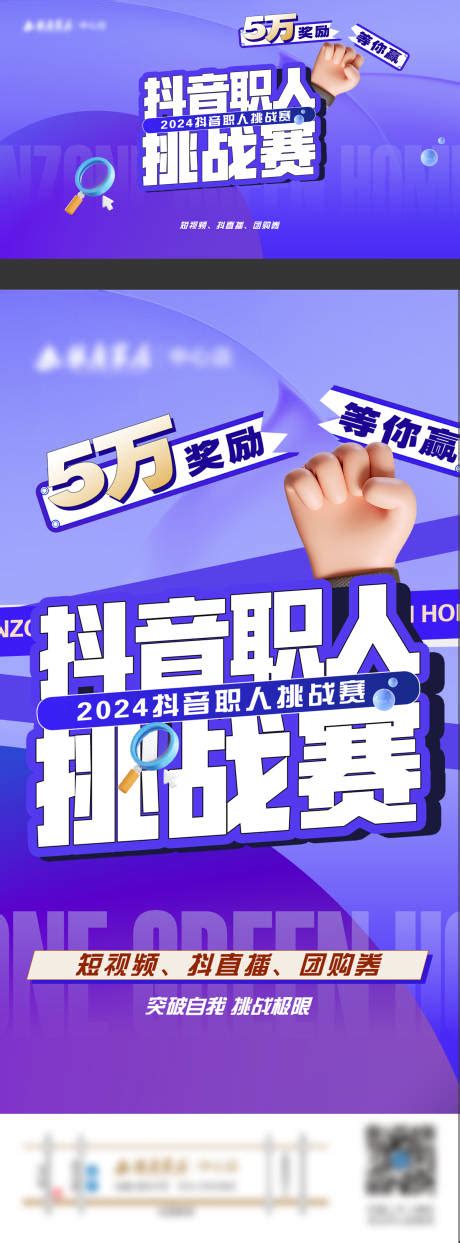 抖音挑战赛活动海报展板ai 设计素材和海报模板免费下载 享设计
