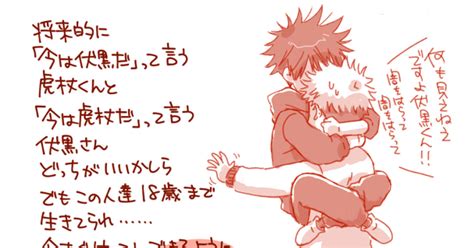 腐術廻戦 ほぼ虎伏虎6 コレガワのイラスト Pixiv
