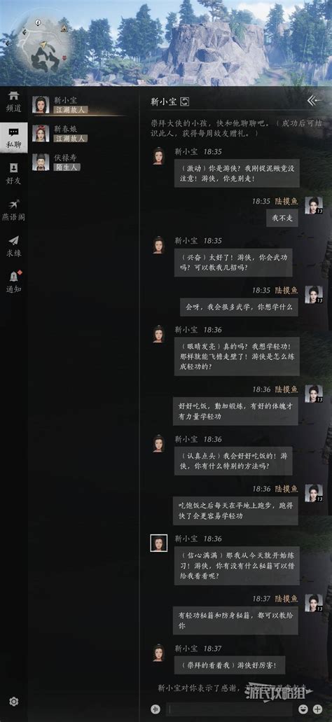 《燕雲十六聲》npc結交聊天攻略 Npc好感度提升方法靳小寶 3樓貓