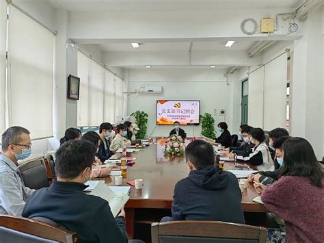计算机学院党委召开党支部书记工作例会 华侨大学党委组织部机关党委