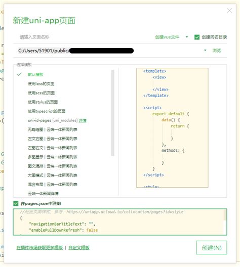 小程序学习系列使用uni app如何创建新的页面 知乎