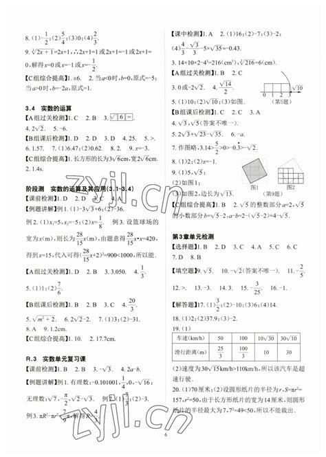 2023年课前课后快速检测七年级数学上册浙教版答案——青夏教育精英家教网——