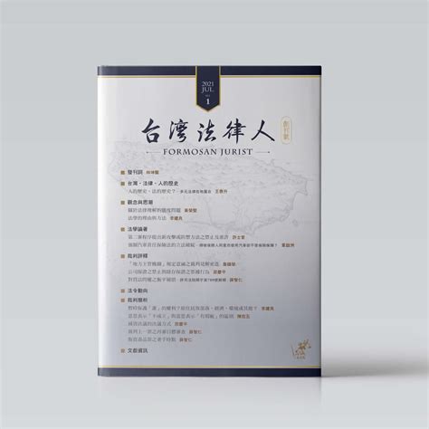 台灣法律人 【論 Covid 19 疫情下數位防疫措施之法治問題】 前言 在新冠疫情大流行之際，台灣於防疫上在全球範圍內取得了耀眼的成績
