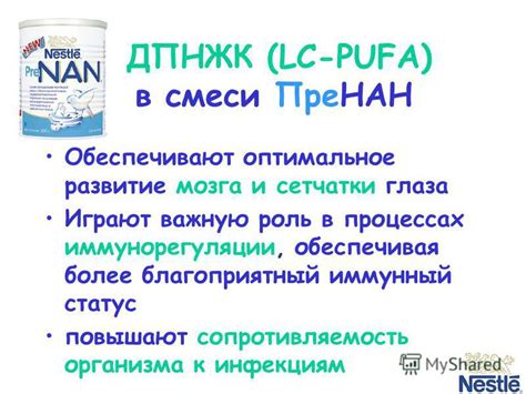 Презентация на тему: "Смесь ПреНАН – новый продукт для недоношенных ...