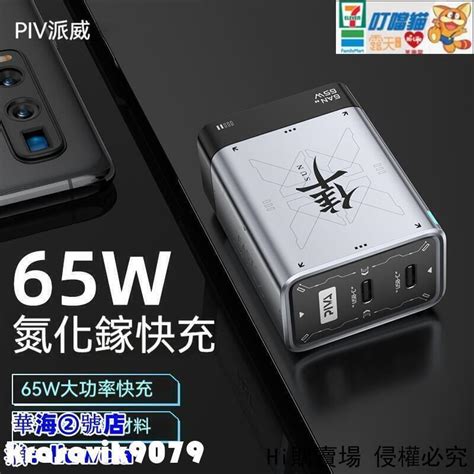 65w 氮化鎵充電器 手機充電器 快充頭 Type C充電器 筆電充電器 露天市集 全台最大的網路購物市集