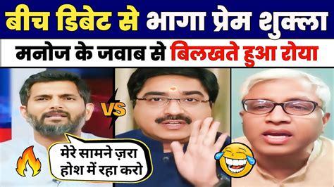 Ashutosh Insult Prem Shukla Roast Chitra Tripathi Godi Media Satya