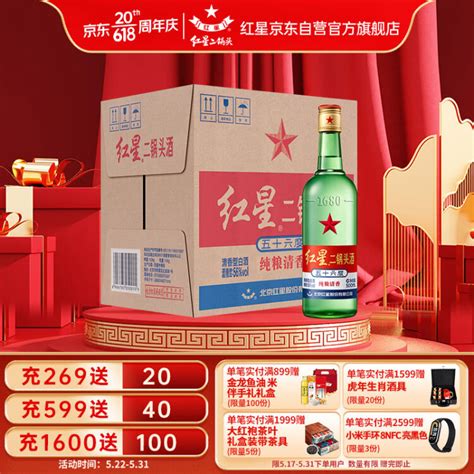 红星 白酒 红星二锅头 清香型 大二56度 500ml 12瓶 整箱装固态纯粮图片 价格 品牌 评论 京东