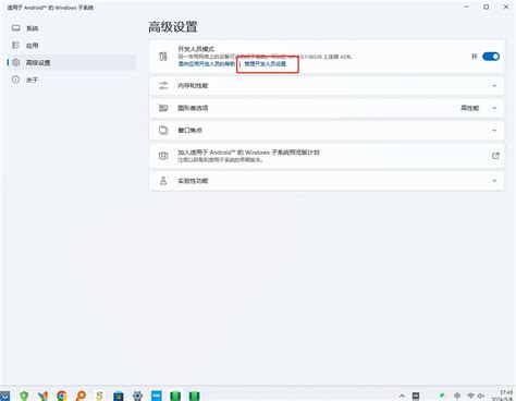 安装安卓子系统简易教程笔记含下载离线微软包安装方法 csdn博客