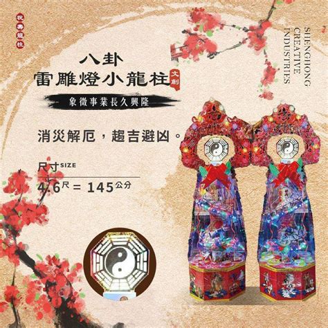 吉祥雷雕燈小龍柱祝壽商品聖弘文創