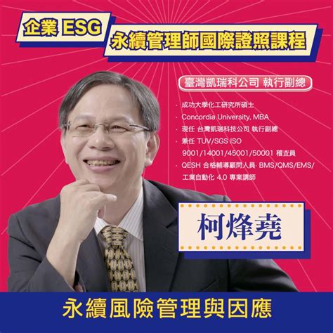 【esg A002】永續風險管理與因應