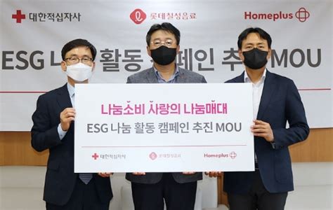 대한적십자사 롯데칠성음료 홈플러스 나눔문화 확산 업무협약 맞손