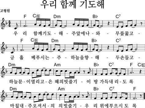 악보 우리 함께 기도해 F 네이버 블로그
