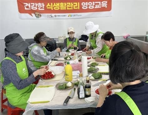 구리시 슬기로운 식생활 관리 영양교육 큰 호응