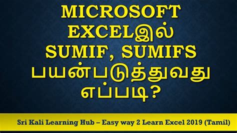 How To Use Sumif And Sumifs In Excel Functions Step By Step Tutorials In Tamil Youtube