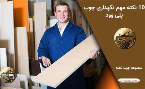 چوب روسی، پلی وود، تخته زیرپایی بنایی