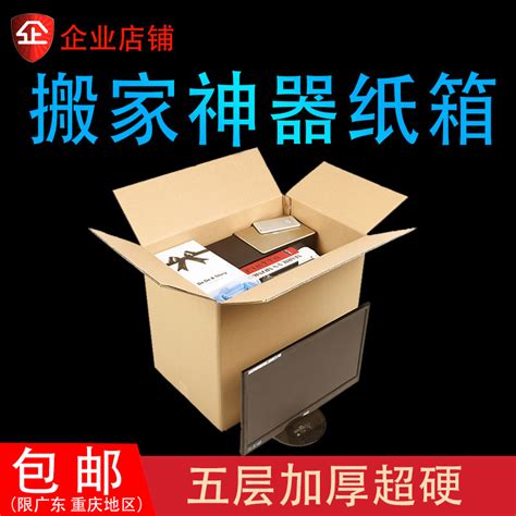 搬家神器收纳整理特大号纸箱快递毕业打包行李箱加厚包装箱子特硬虎窝淘