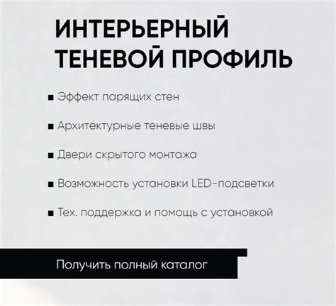 ИНТЕРЬЕРНЫЙ ТЕНЕВОЙ ПРОФИЛЬ КАЗАХСТАН