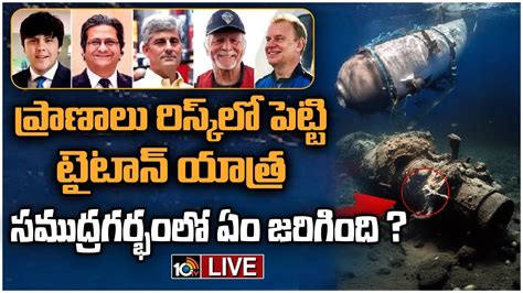 LIVE TITAN Catastrophic Implosion What Exactly Happened To Titan